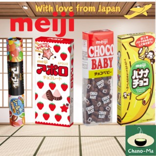 Meiji Small Chocolate Series/Marble 32g/Apollo 46g/Choco Baby 32g/Banana Choco 37g/[Direct from ...