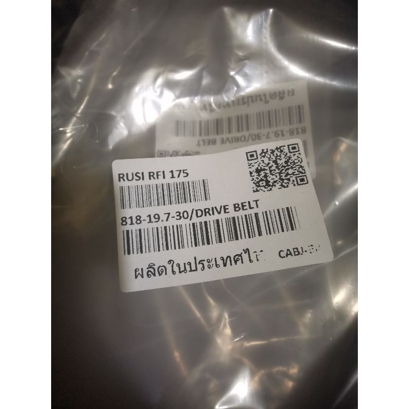 DRIVE BELT RUSI RFI 175 (818-19.7-30)(THAILAND)(GENUINE) | Shopee ...