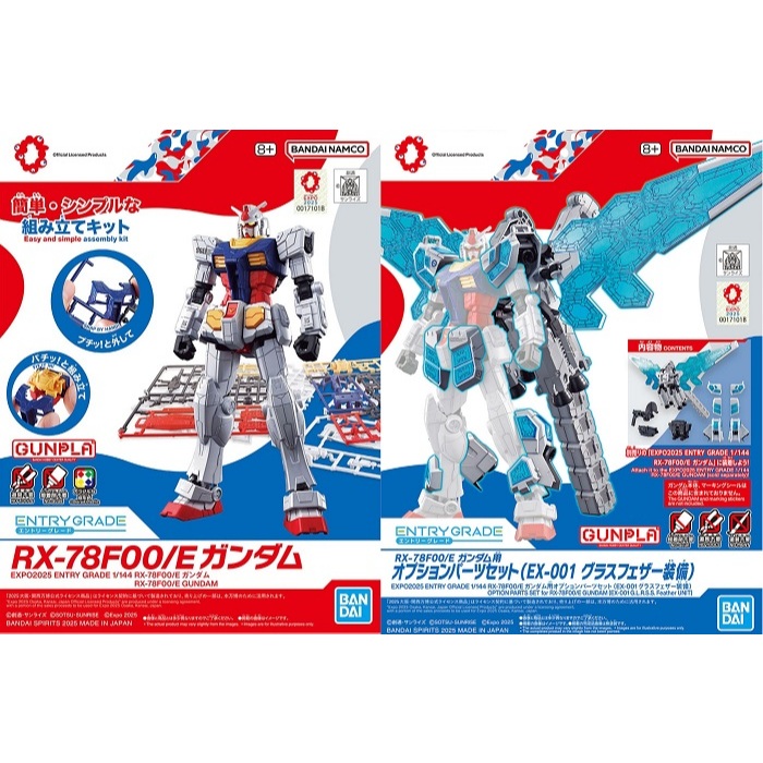 Gundam Entry Grade Model Kit: EXPO2025 RX-78F00/E Gundam and EXPO2025 EX-001 GLRSS Feather Unit ...