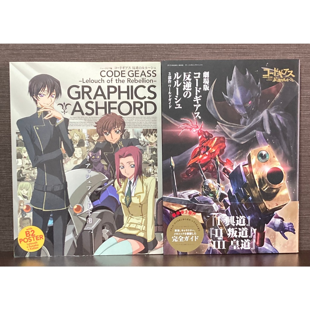 2pcs/set Code Geass: Lelouch of the Rebellion Movie I~III World Guide ...
