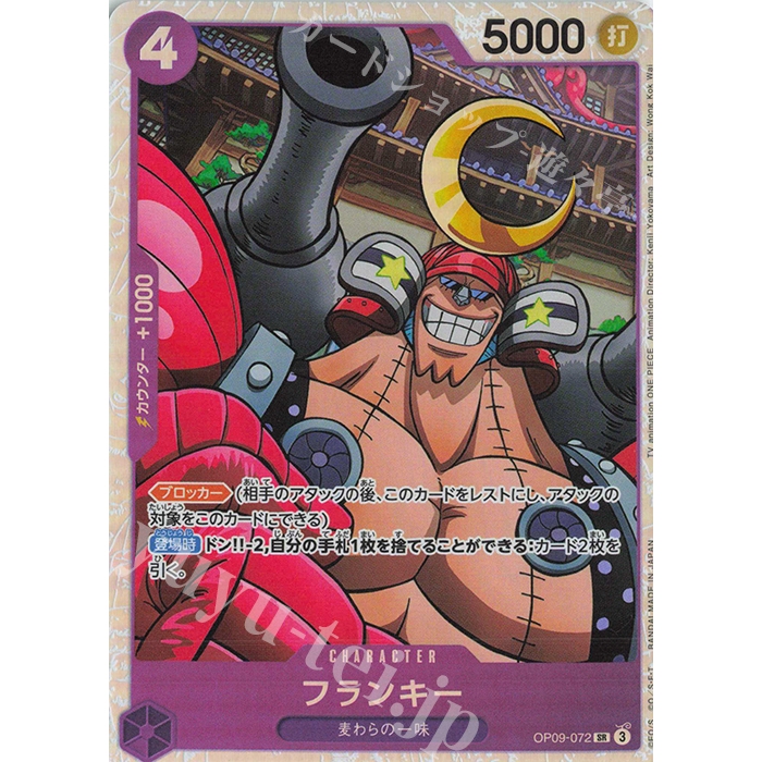 OP-TCG | SR Franky OP09-072 | One Piece Card Game Emperors of the New World | Shopee Philippines