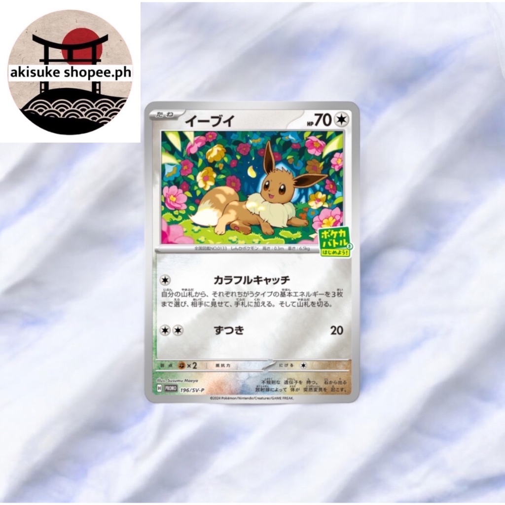 Sealed Eevee (196/SV-P) - Starter Campaign 2024 - Japanese Pokémon ...