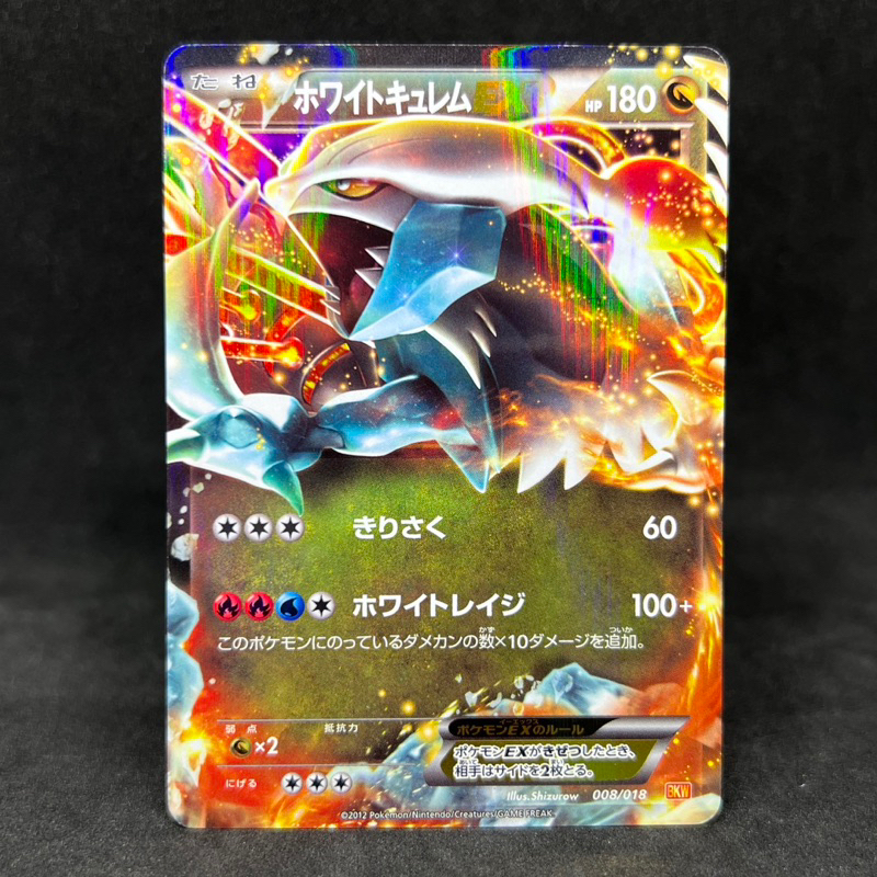 Pokemon TCG Japanese White Kyurem EX Ultra Rare 008/018 2012 Battle ...