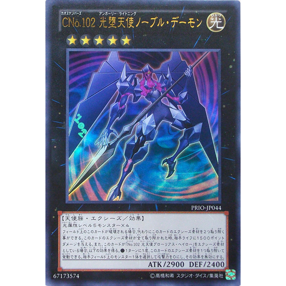 Number C102: Archfiend Seraph | OCG-JP | NCF1 | Shopee Philippines