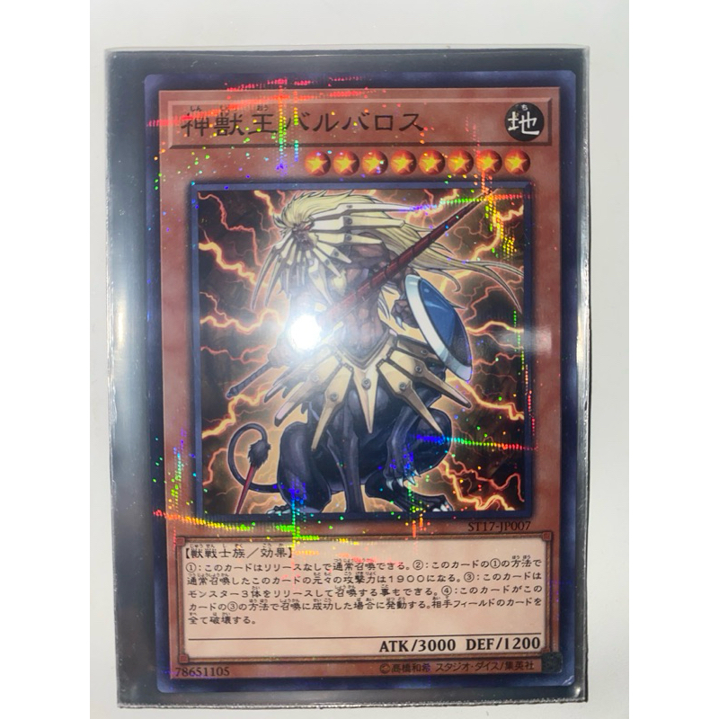 ST17-JP007 - Yugioh - Japanese - Beast King Barbaros - Normal Parallel | Shopee Philippines
