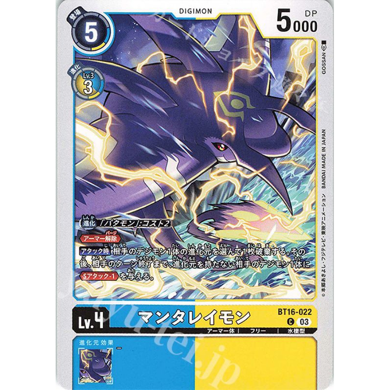 Authentic BANDAI Digimon Card Manta Raymon | Shopee Philippines