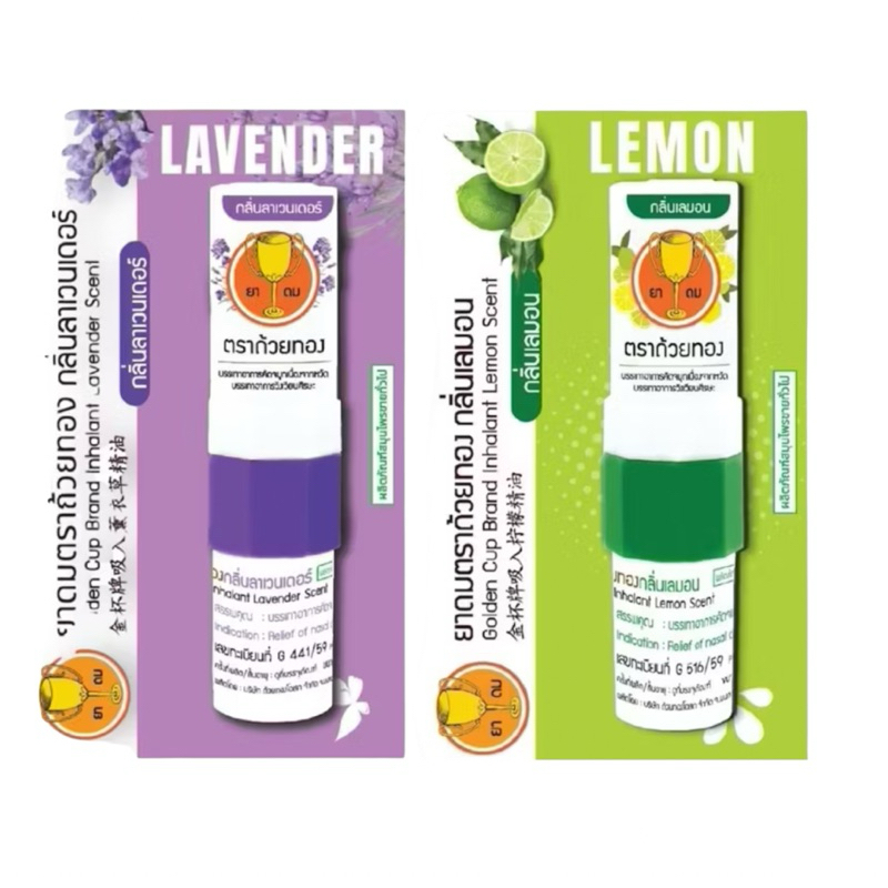 Golden Cup 2in1 Inhaler Lavender and Lemon | Shopee Philippines