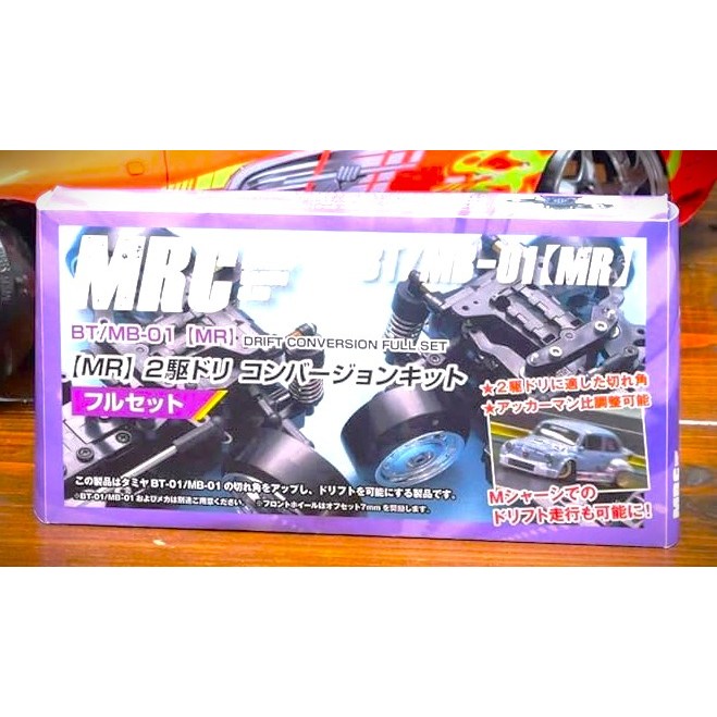 MRC BT/MB-01 [MR] 2WD DRIFT Conversion Kit | Shopee Philippines