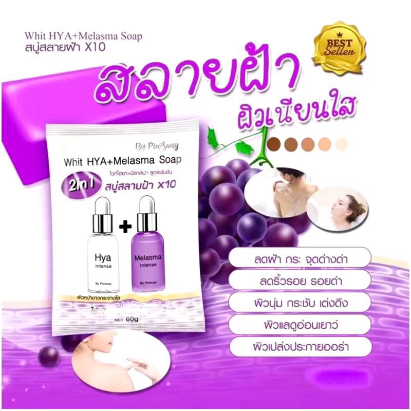 HYA + MELASMA SOAP 2IN1 BY PHIW SUAY 80G | Shopee Philippines