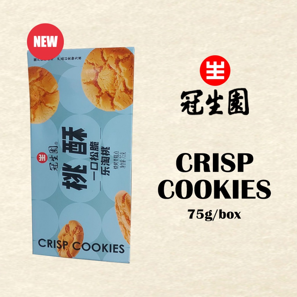 GSY Imported Crisp Cookies 75g | Shopee Philippines