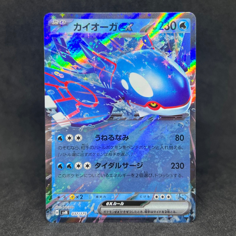 Pokemon TCG Japanese Kyogre ex Holo 037/175 2024 Generations Start Deck ...