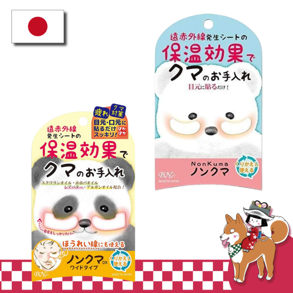 BN Non-Kuma DX: Simple Eye Care for Dark Circles with 2 Sheets【Direct ...