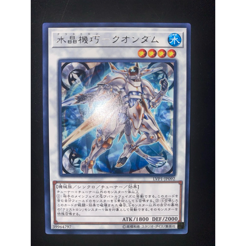 LVP1-JP092 - Yugioh - Japanese - Crystron Quandax - Rare | Shopee Philippines