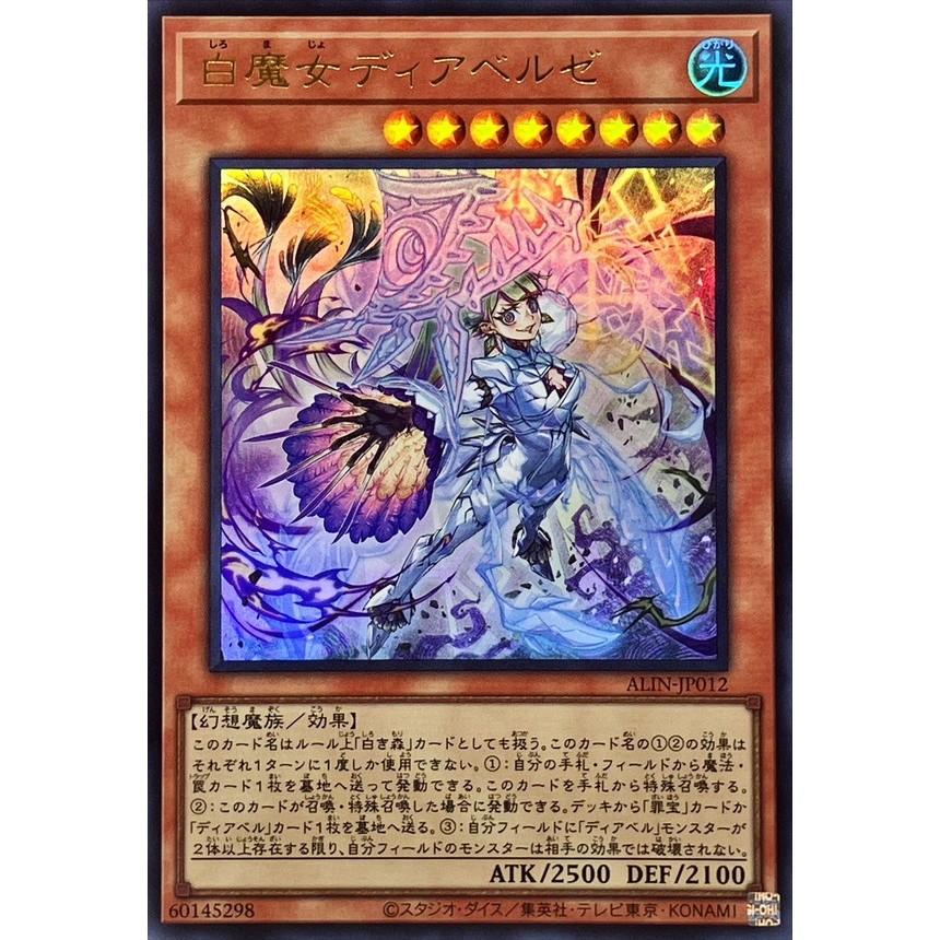 ALIN-JP012 Diabellze the White Witch UR SCR YUGIOH CARD | Shopee Philippines