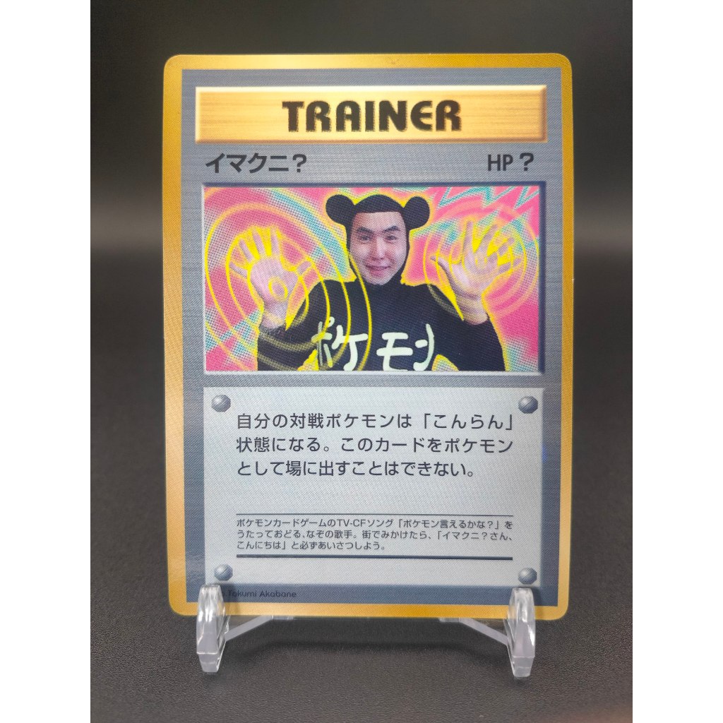 Pokemon Card Vintage Imakuni? Trainer Corocoro Comics Glossy Promo 1997 ...
