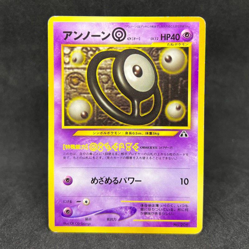 Vintage Pokemon TCG Japanese Unown O Promo 2000 Neo Premium File 2 ...