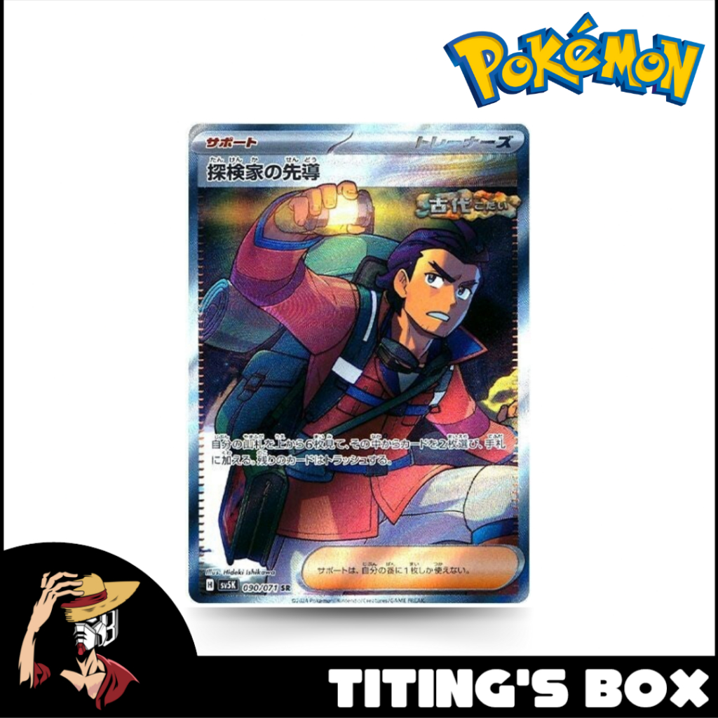 [JP] Pokémon TCG Explorer's Guidance 090/071 Full Art Trainer SR - SV5k Wild Force | Shopee ...