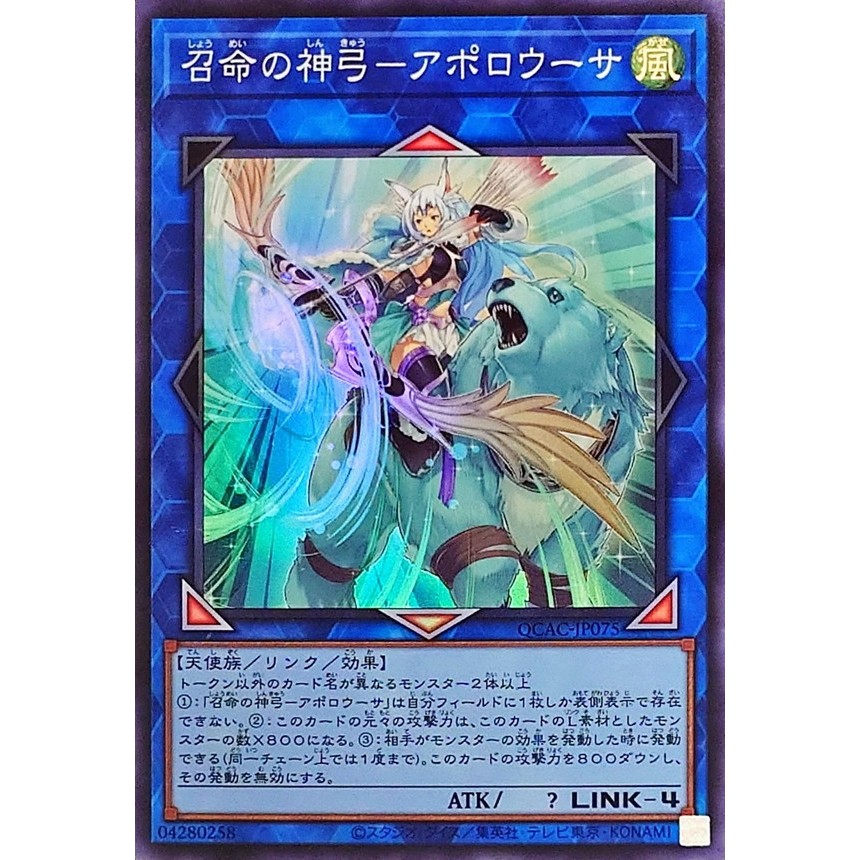 QCAC-JP075 Apollousa, Bow of the Goddess SR SCR YUGIOH CARD | Shopee Philippines