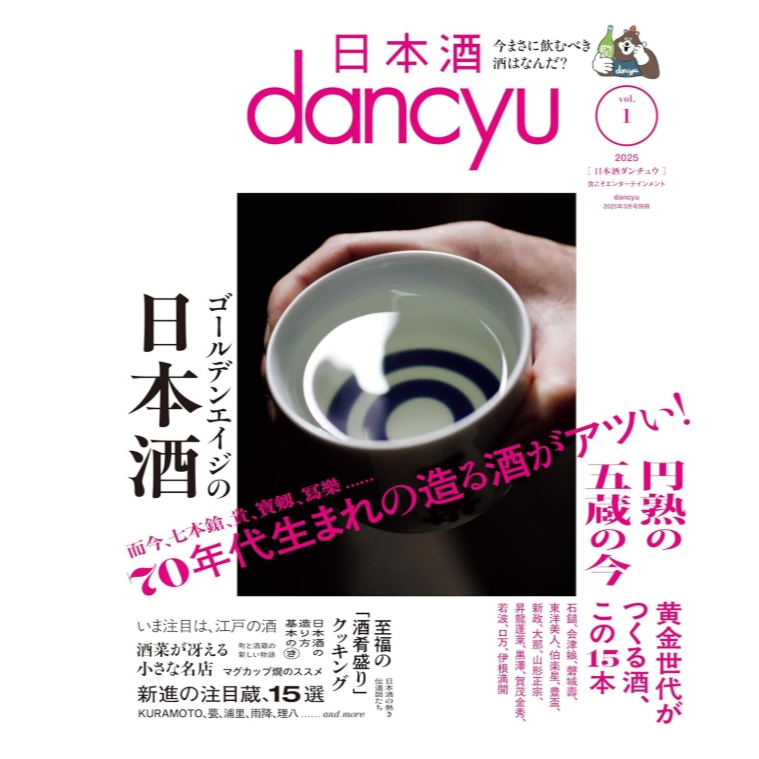 Direct from Japan Sake dancyu vol.1 (dancyu March 2025 issue special edition) Magazine ...