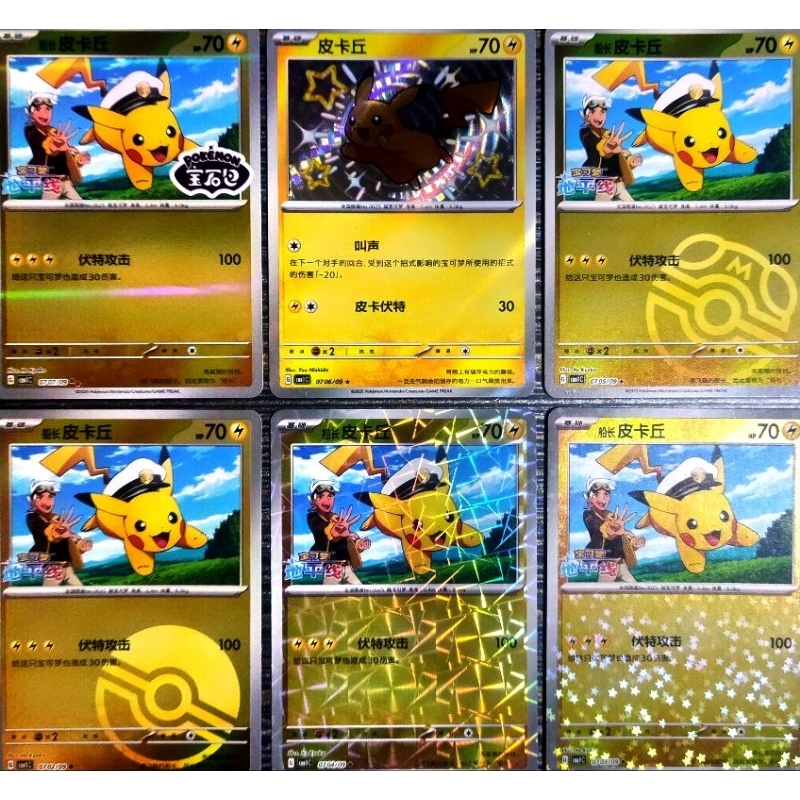 Pokemon Pikachu Cards Gem Pack Complete Set Master Ball Poke Ball Gem ...