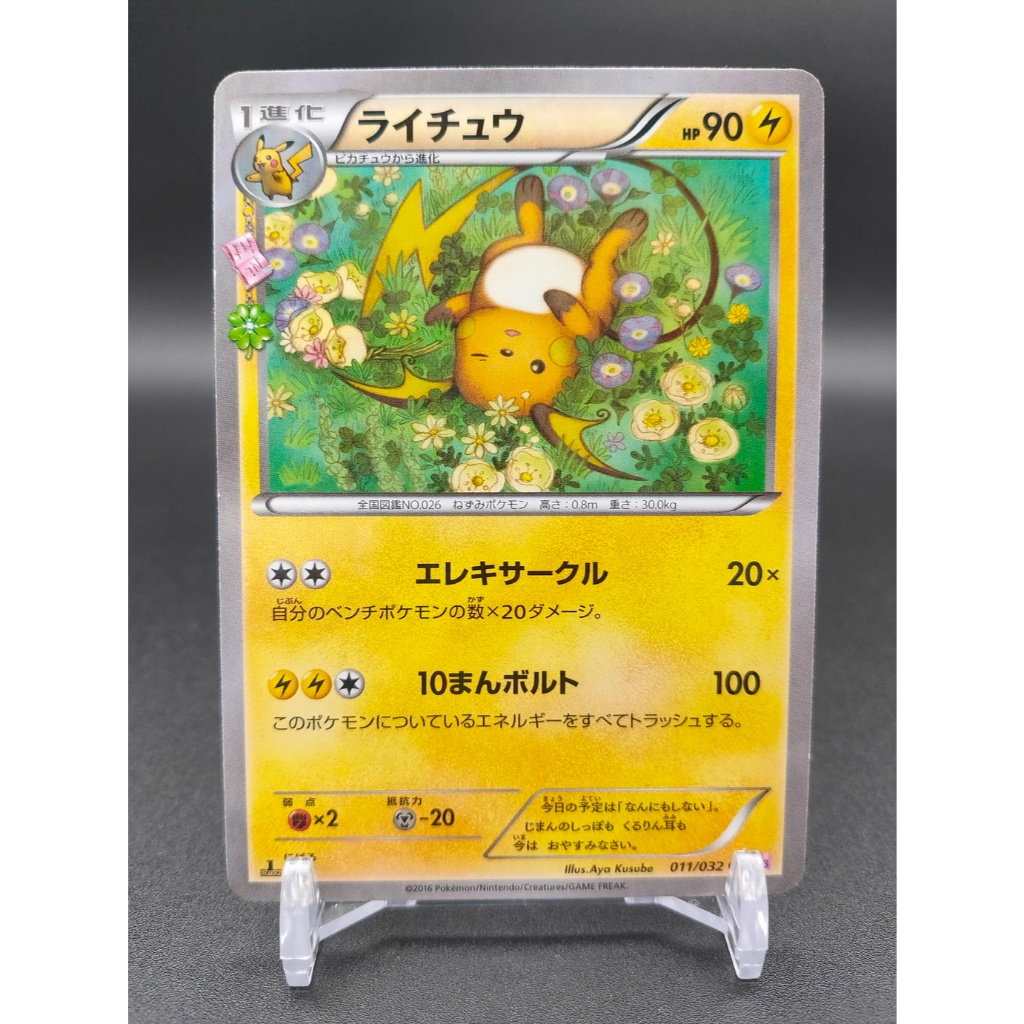 Pokemon Card Raichu 011/032 CP3 Pokekyun Collection 2016 Japanese TCG ...