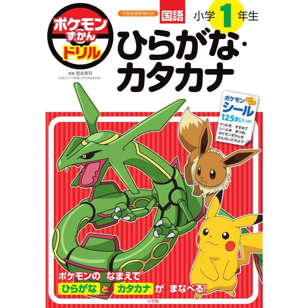 Pokemon Hiragana Katakana Workbook Study Beginner | Shopee Philippines