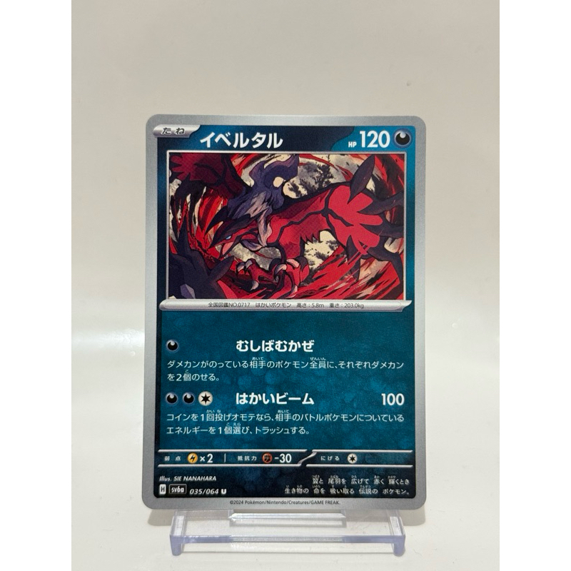 Yveltal SV6a 035/064 | Pokemon Japanese TCG | Shopee Philippines