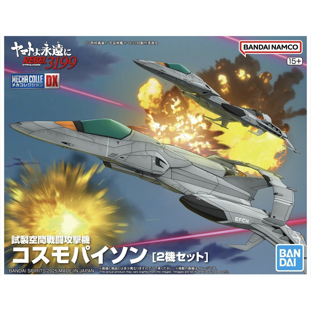 MC DX Prototype Space Combat Attack Aircraft Cosmo Python (Set of 2 ...