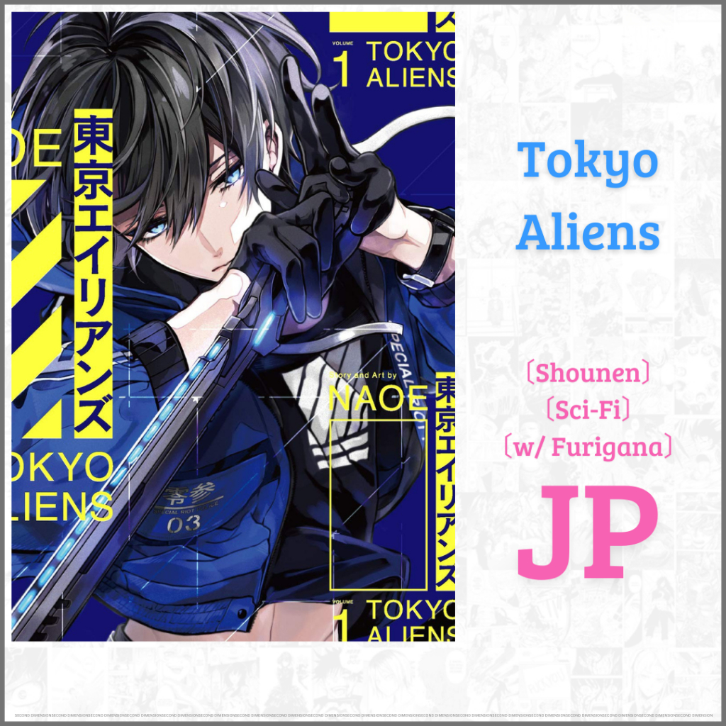 Tokyo Aliens Manga [Untranslated Raw Japanese] [Shounen] [w/ Furigana ...