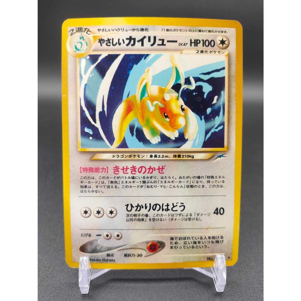 Pokemon Card Vintage Light Dragonite 149 Holo Neo Destiny 2001 Japanese ...
