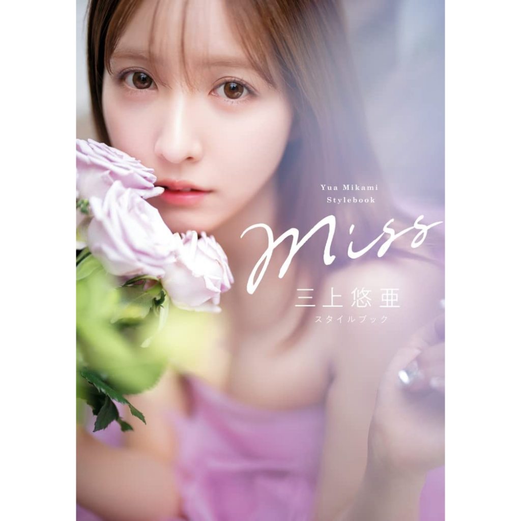 Direct from Japan Yua Mikami Style Book Miss Japanese Idol Photobook ...