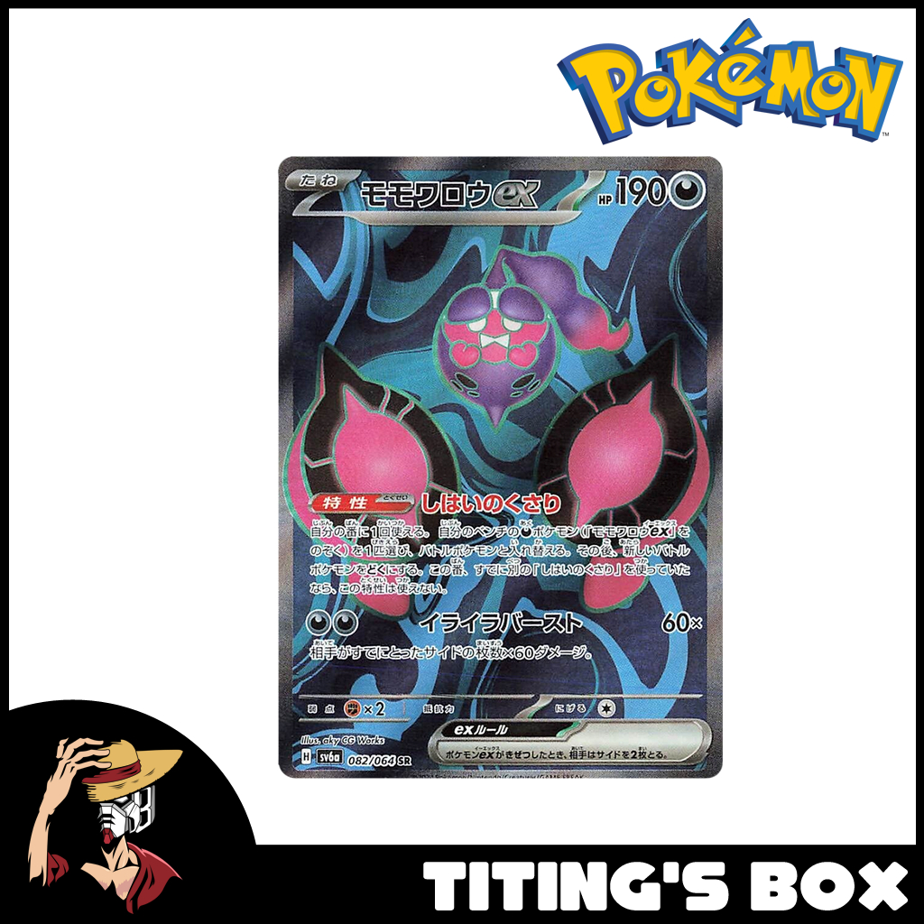 [JP] Pokemon TCG Pecharunt ex 082/064 Full Art SR - SV6a Night Wanderer ...