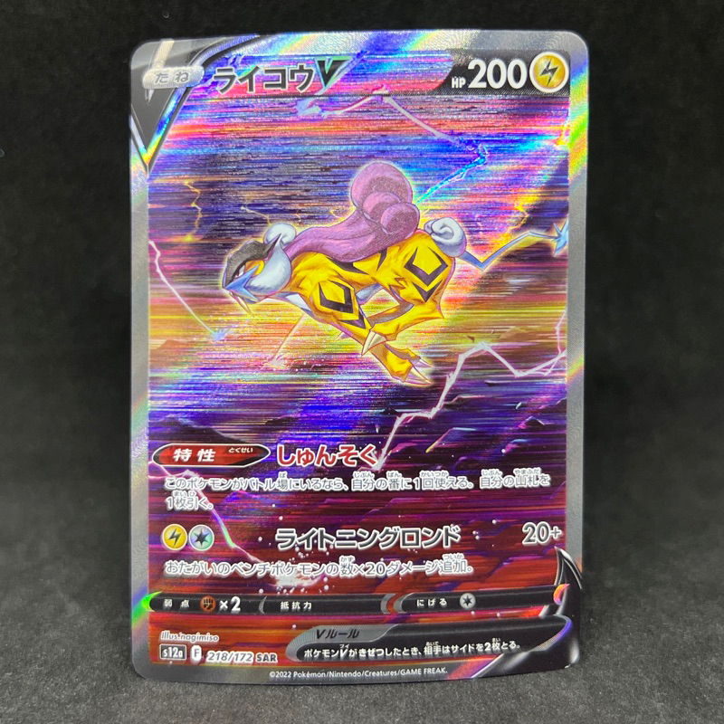 Pokemon TCG Japanese Raikou V Super Artwork Rare 218/172 2022 VSTAR ...