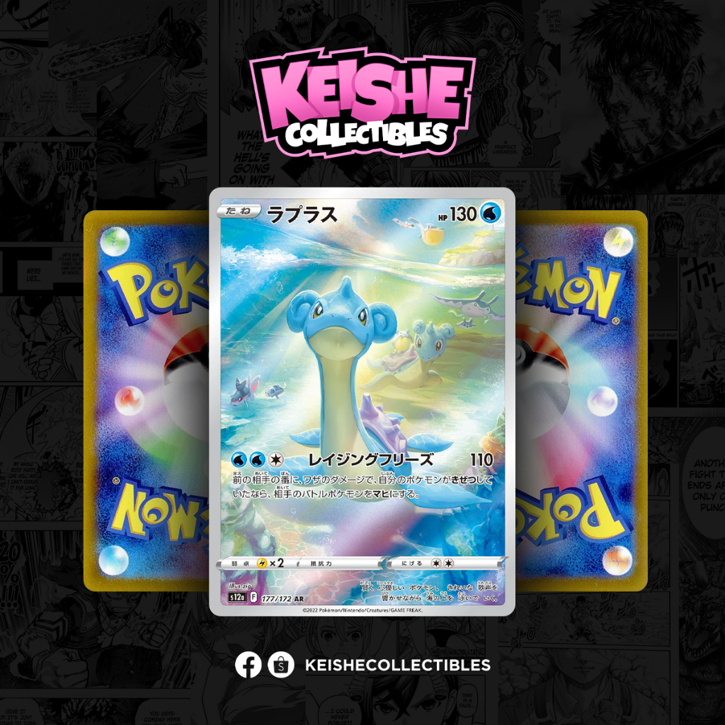 Pokémon TCG (Japanese) | Lapras AR 177/172 (Alt Art) (VSTAR Universe ...