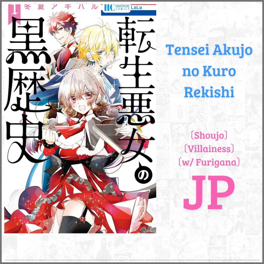 The Dark History of the Reincarnated Villainess Manga / Tensei Akujo no Kuro Rekishi [Japanese ...