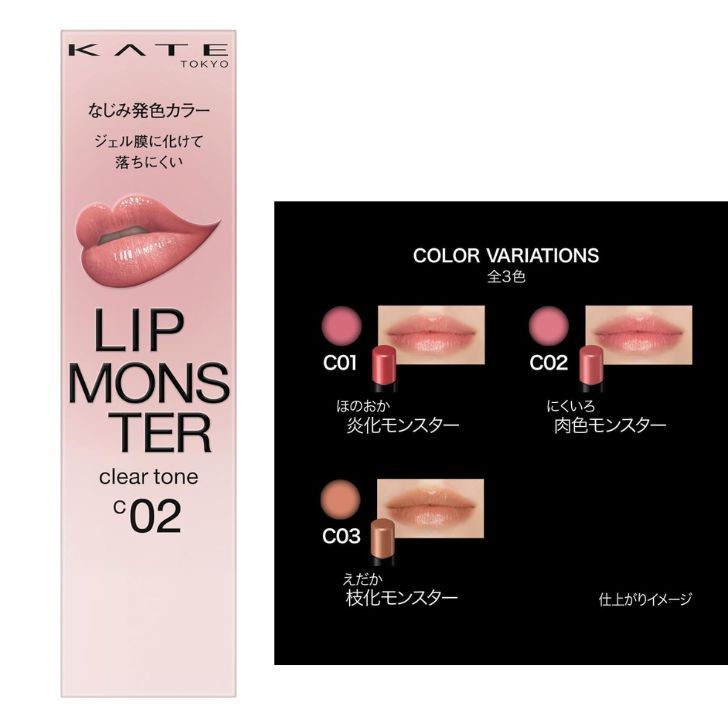 KATE Lip Monster Clear Tone C02 | Shopee Philippines