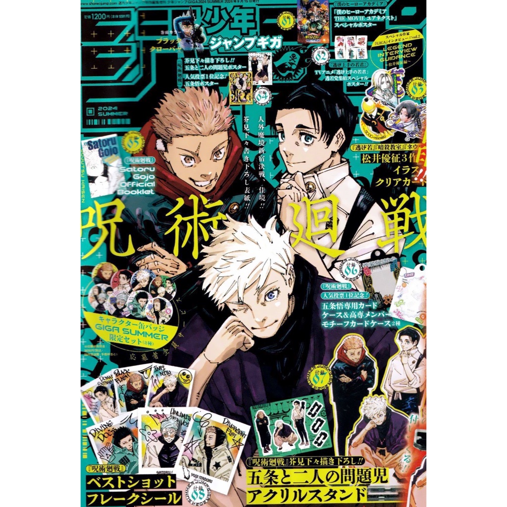 JUMP GIGA 2024 - Summer: Cover Jujutsu Kaisen; Inclusion JJK Acrylics ...