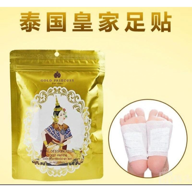 GOLD PRINCESS foot patch 1pack(10pcs) authentic thailand. | Shopee ...