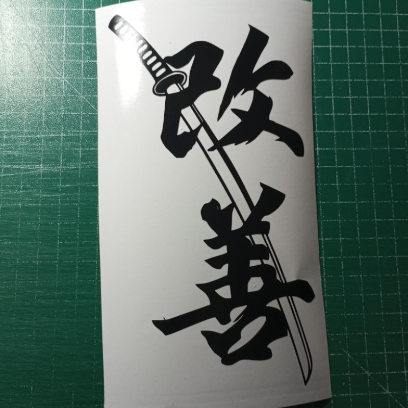 kaizen samurai kanji style sticker decal 7 color optio for cars and ...