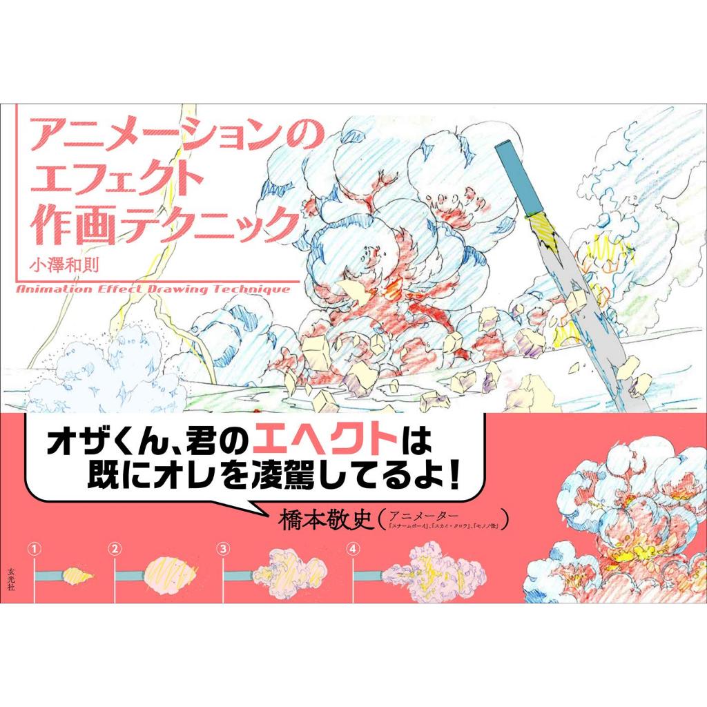 How To Draw Animation Effect Drawing Technique Anime Manga Book ...