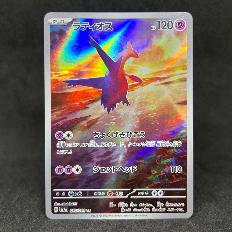Pokemon TCG Japanese Latios Artwork Rare 070/064 2024 Paradise Dragona Trading Card | Shopee ...
