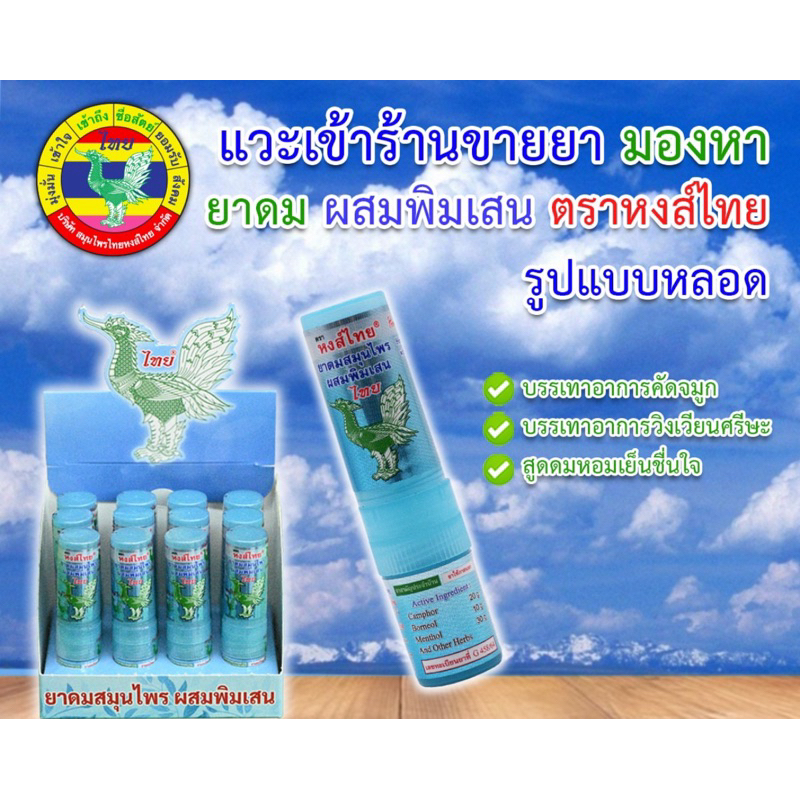 HONG THAI 2n1 INHALER BLUE AUTHENTIC FROM THAILAND | Shopee Philippines