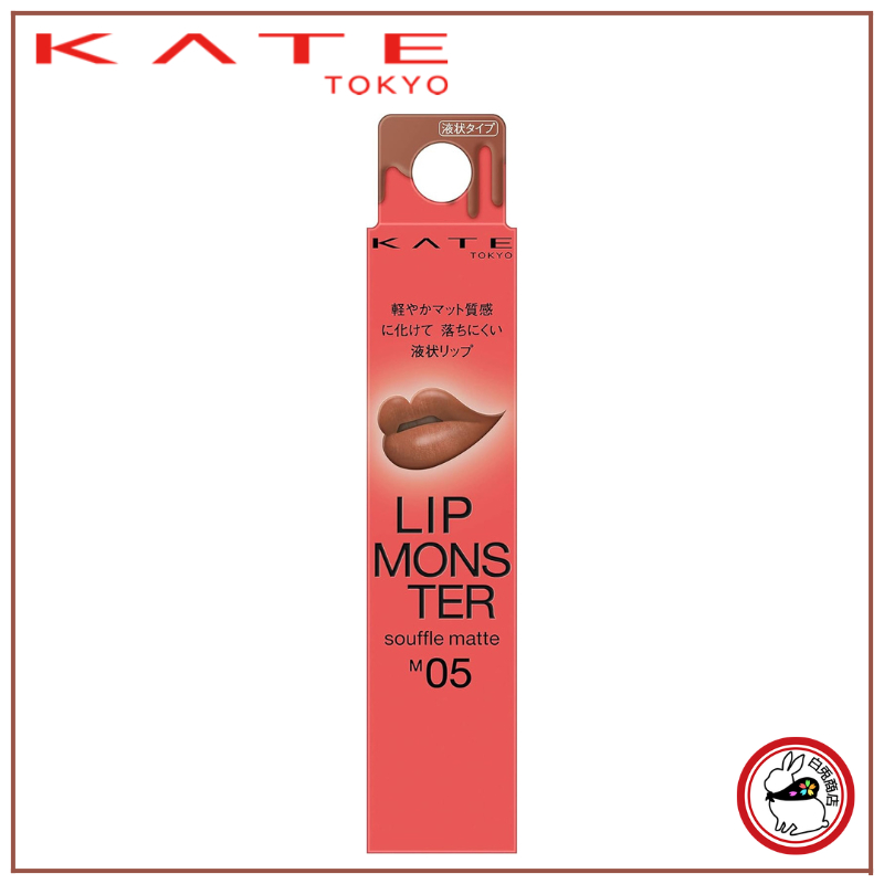 KATE Lip Monster Souffle Matte M05 "Mud Mist" (Direct from Japan) | Shopee Philippines