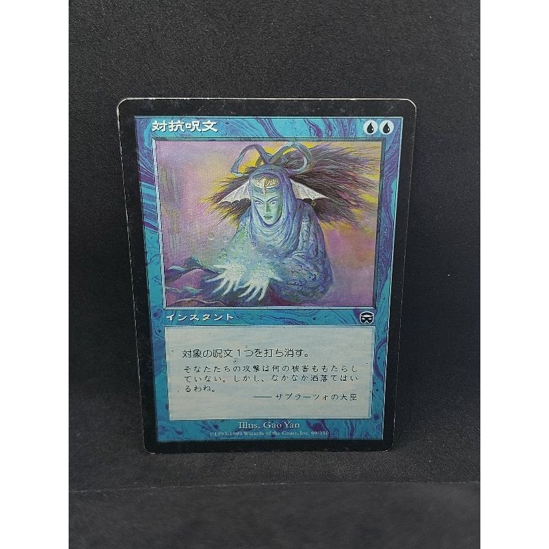 Counterspell from Mercadian Masques 69/350 Common Non-Foil 1999 ...