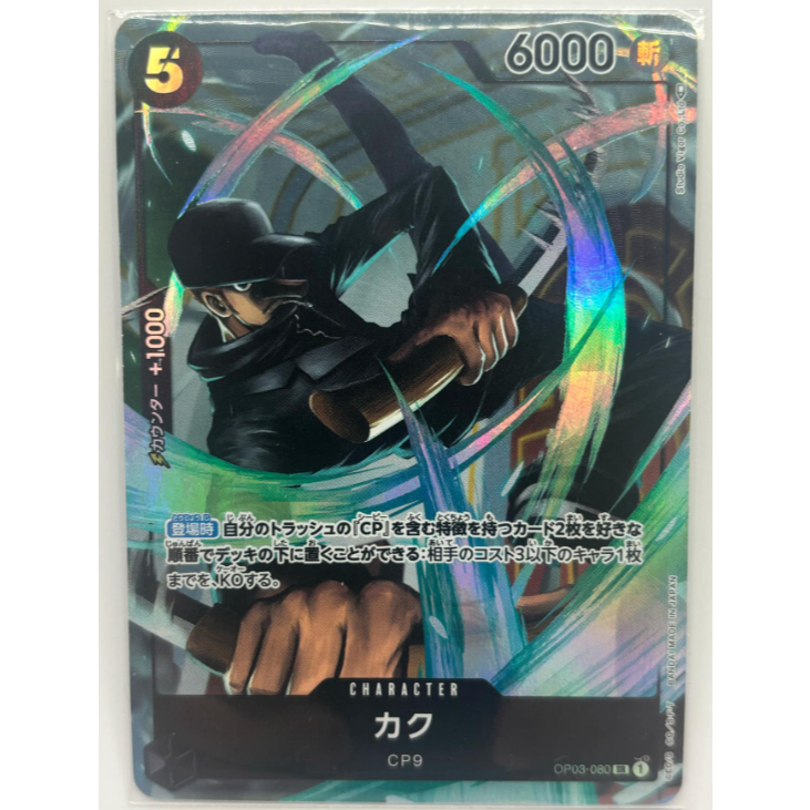 One Piece TCG | OP03-080 SR (Alternate Art) Kaku - Pillars of Strength | Shopee Philippines