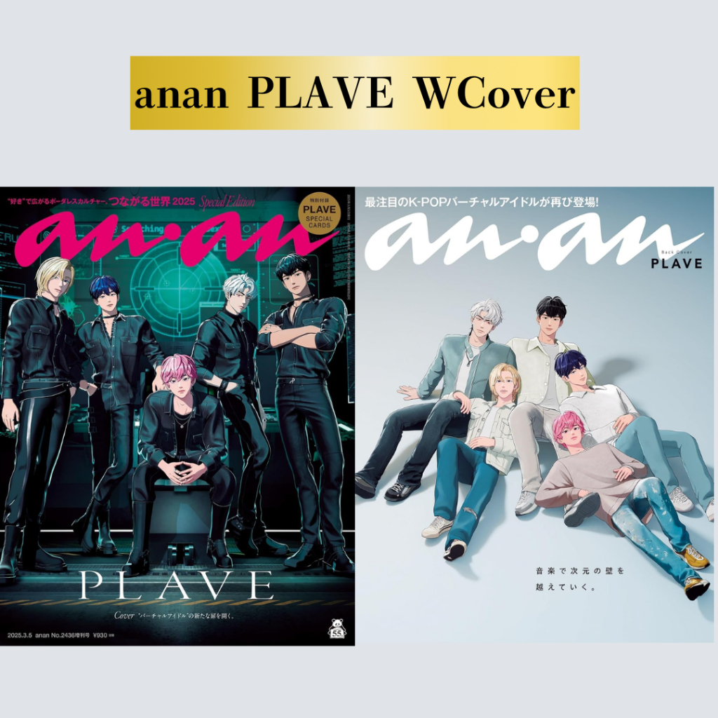 BRAND-NEW anan 2025/03/05 No.2436 Special Edition [Connecting World / PLAVE] Japanese Magazine ...