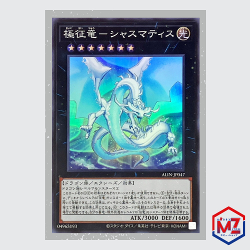 ALIN-JP047 Chasmatis, Dragon Ruler of Auroras SR SCR YUGIOH CARD | Shopee Philippines