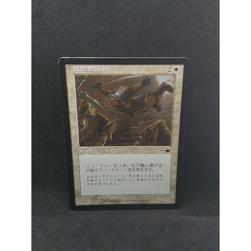 Fanatical Devotion from Nemesis 8/143 Common Non-Foil 2000 Japanese MTG Card- Lightly Played ...