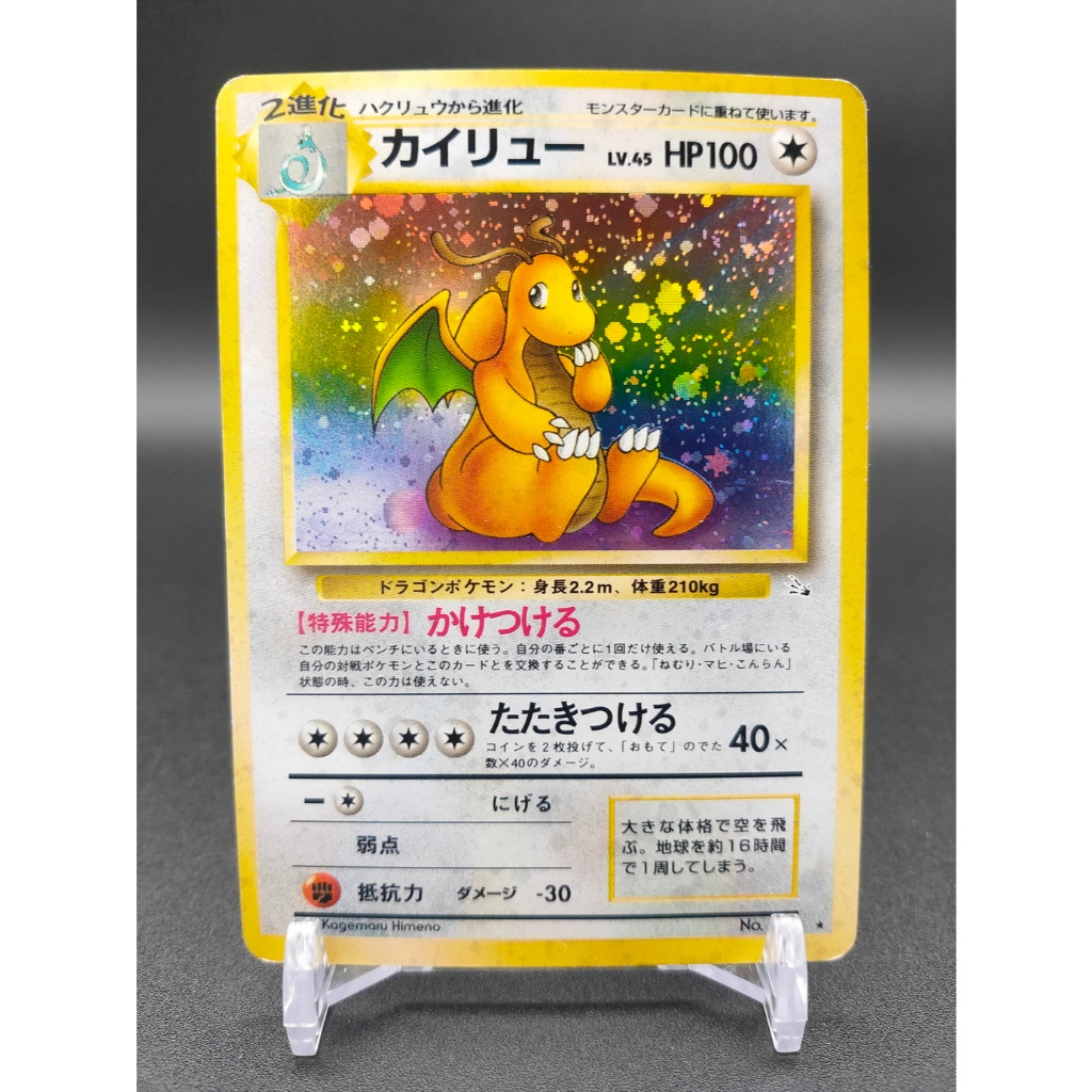 Pokemon Card Vintage Dragonite 149 Holo Fossil 1997 Japanese TCG Old ...