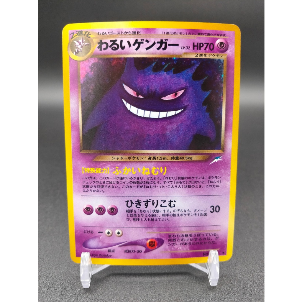 Pokemon Card Vintage Dark Gengar 094 Holo Neo Destiny 2001 Japanese TCG ...